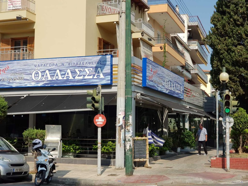 Καταστήματα | Ψαραγορές Θάλασσα